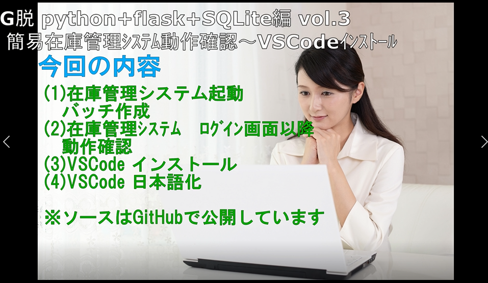 G脱 python+flask+SQLite編 vol.3 簡易在庫管理ｼｽﾃﾑ動作確認～VSCodeｲﾝｽﾄｰﾙ: ガラパゴス化？Webシステム開発日記